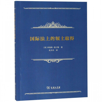国际法上的领土取得