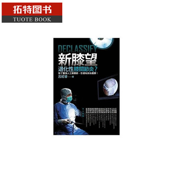 预售 新膝望 退化性膝关节炎 吕绍睿 经典杂志出版社 医疗保健 台版原版