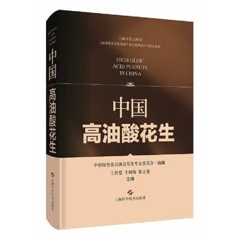 中国高油酸花生