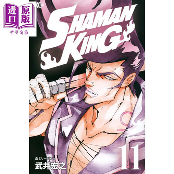 灵王 11 漫画 日文原版 SHAMAN KING 11
