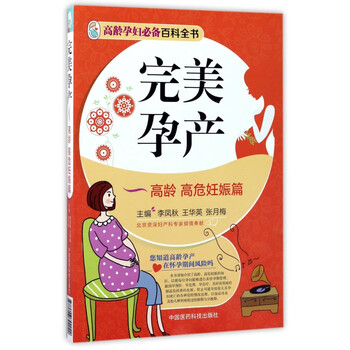 **孕产(高龄高危妊娠篇)