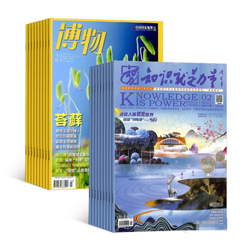 博物+知识就是力量组合少儿科普书订阅全年订阅 2022年7月起订阅杂志铺