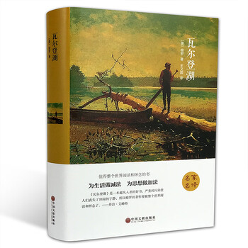 瓦尔登湖（精装版）