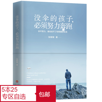 【选5本25元】没伞的孩子，必须努力奔跑