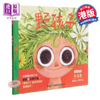野孩子[新雅．繪本館] 港台亲子绘本 新雅出版社 Emily Hughes 精装 港台原版 3-6岁