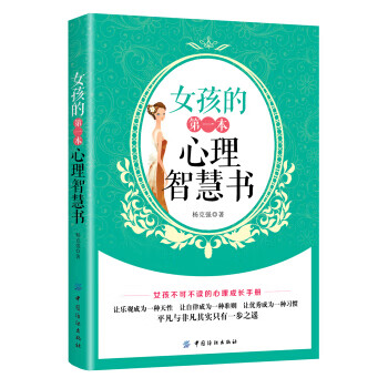 女孩的本心理智慧书