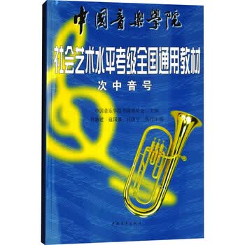 次中音号