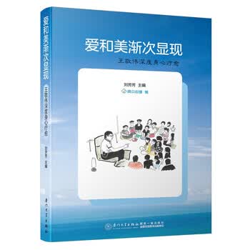 爱和美渐次显现：王敬伟深度身心疗愈