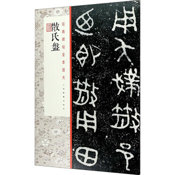 散氏盘