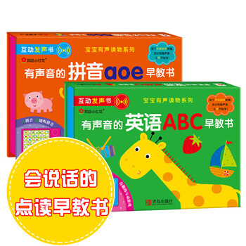 宝宝点读认知发声书 英语ABC拼音aoe早教书全2册 正版儿童0-3岁启蒙立体翻翻看有声读物撕不烂幼