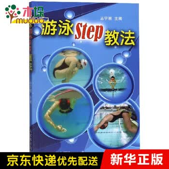 游泳Step教法