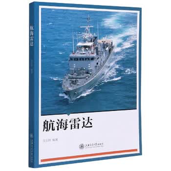 航海雷达