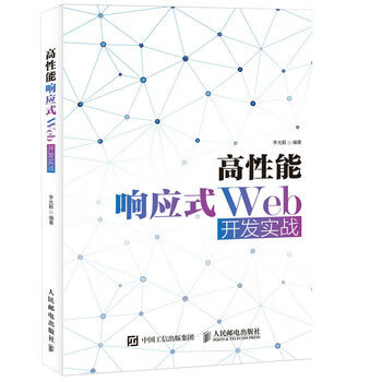 【R】高性能响应式Web开发实战