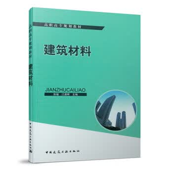 建筑材料