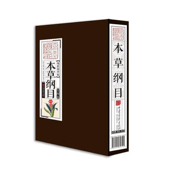 本草纲目(4册) 线装国学馆委会 中国画报出版社 9787514616194 国学/古籍 书籍