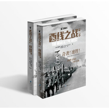 西线之战（卷一）
