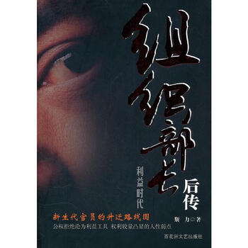 组织部长后传 斯力