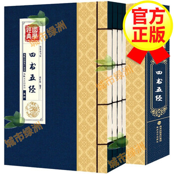 【系列自选】线装藏书馆 四大名著 插图青少年版 四书五经