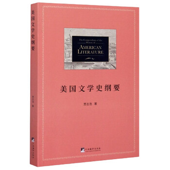 美国文学史纲要