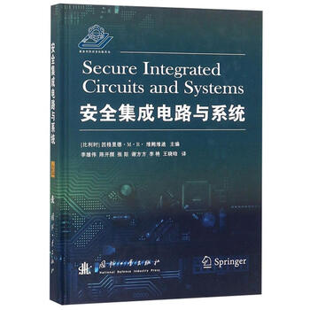 集成电路与系统  电子与通信  因格里德···维鲍维迪  国防工业出版社  978711811752