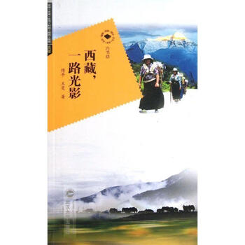 【新华正版】 六书坊：西藏，一路光影 傅平 武汉大学出版社