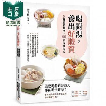 喝对汤 养出好体质煲汤王国香港年度No.1的汤疗食谱！ 平安文化 港台原版图书籍台版正版繁体中文 梁尹倩