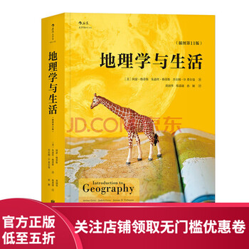 后浪官方正版 地理学与生活平装插图第十一版 Geography人文自然地理区域常识旅游 450余幅图片 收录详实数据 跨时代摄影照片 地理学书籍