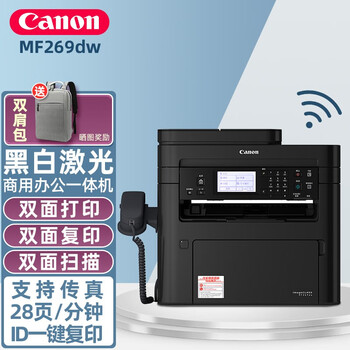 佳能MF264dw/269dw/443dw/463dw无线黑白激光复印扫描双面商用办公一体机打印机 无线款MF269dwⅡ【四合一】【28页 ...