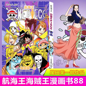 【任拍套装/单本】海贼王 漫画书 全套1-98册 航海王 尾田荣一郎著 海盗王 日本热门动漫小说书籍 航海王88