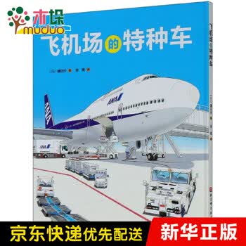 飞机场的特种车(精)
