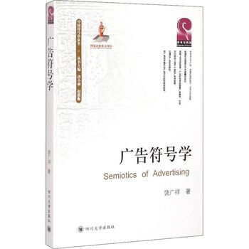 广告符号学