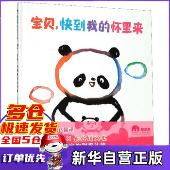宝贝快到我的怀里来(精)