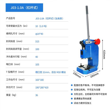 【英拜优选】J03-0.6A-1.0A手动压力机台式精密手啤机打孔冲压机冲床 J03-1A(加高)【行情 报价 价格 评测】-京东