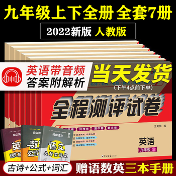 【全七套试卷】初三九年级上下册试卷人教版数学语文物理化学英语道德与法治历史必刷题复习资料压轴题同步练习册会考卷子 全套七科