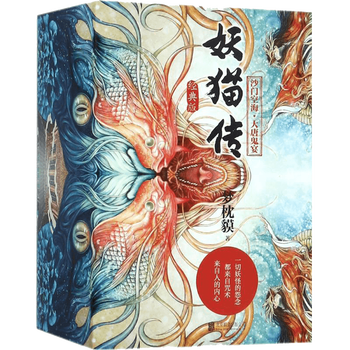 【包邮】小说悬疑惊悚 妖猫传书定价144