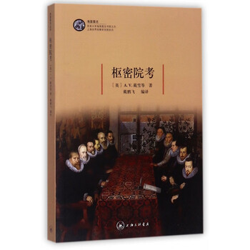 枢密院考/海国图志