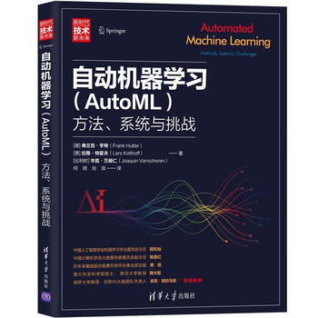 【新华正版】 自动机器学习：方法、系统与挑战 [德]弗兰克·亨特（FrankHutte