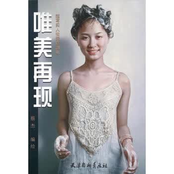 唯美再现