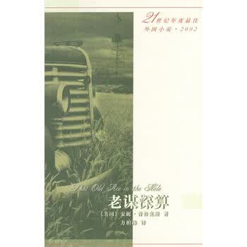 老谋深算【正版图书，放心下单】