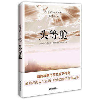 头等舱【正版图书，放心下单】