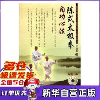 陈式太极拳内功心法(附光盘)