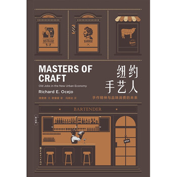 纽约手艺人：手作精神与品味消费的未来