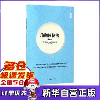 瑜伽体位法/悠季丛书