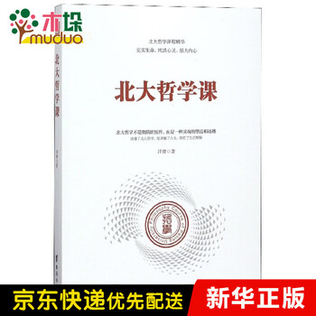 北大哲学课
