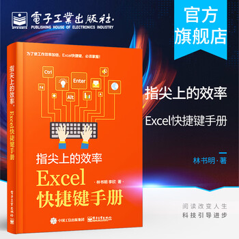 指尖上的效率，Excel快捷键手册