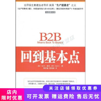 回到基本点