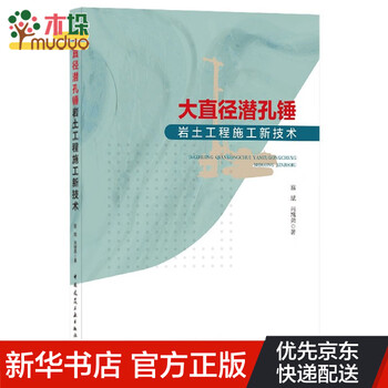 大直径潜孔锤岩土工程施工新技术