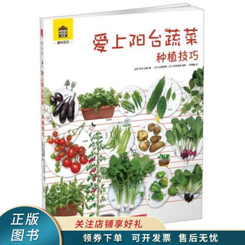 趣味园艺系列图书：爱上阳台蔬菜·种植技巧