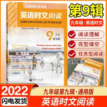 点津英语天天练时文阅读九年级2022新版9年级初三初3第九9辑阅读理解与完形填空专项训练初中任务型