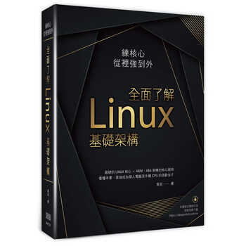 预售 笨叔 練核心從裡強到外：全面了解Linux基礎架構 深智數位